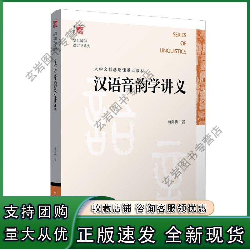 【现货n】汉语音韵学讲义 汉语音韵学讲义