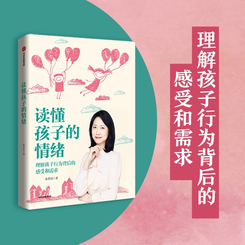读懂孩子的情绪：理解孩子行为背后的感受和需求