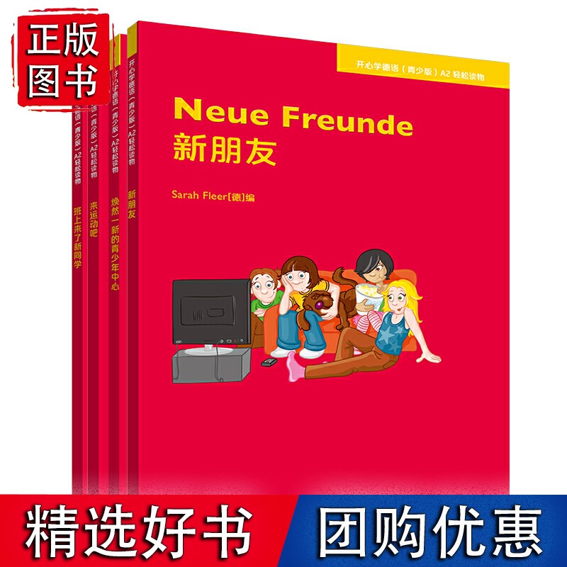 开心学德语(青少版)(A2)(轻松读物)