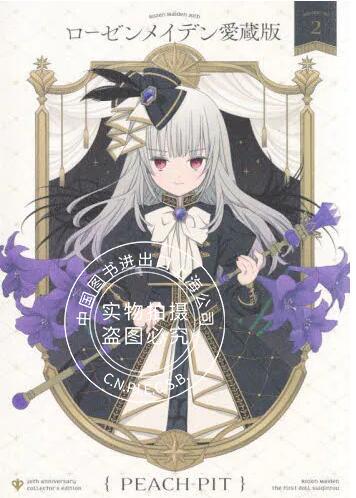 现货 进口日文 漫画 蔷薇少女 ローゼンメイデン愛蔵版 2