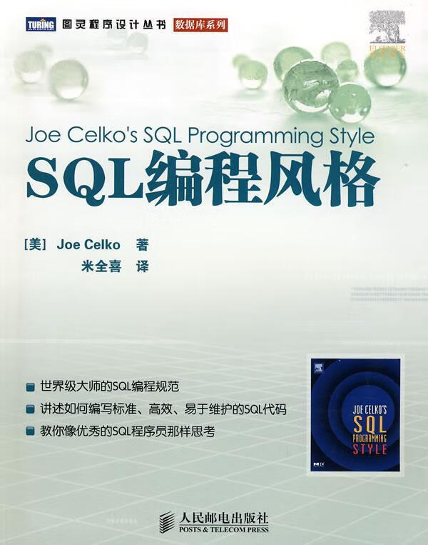 SQL编程风格【，放心购买】