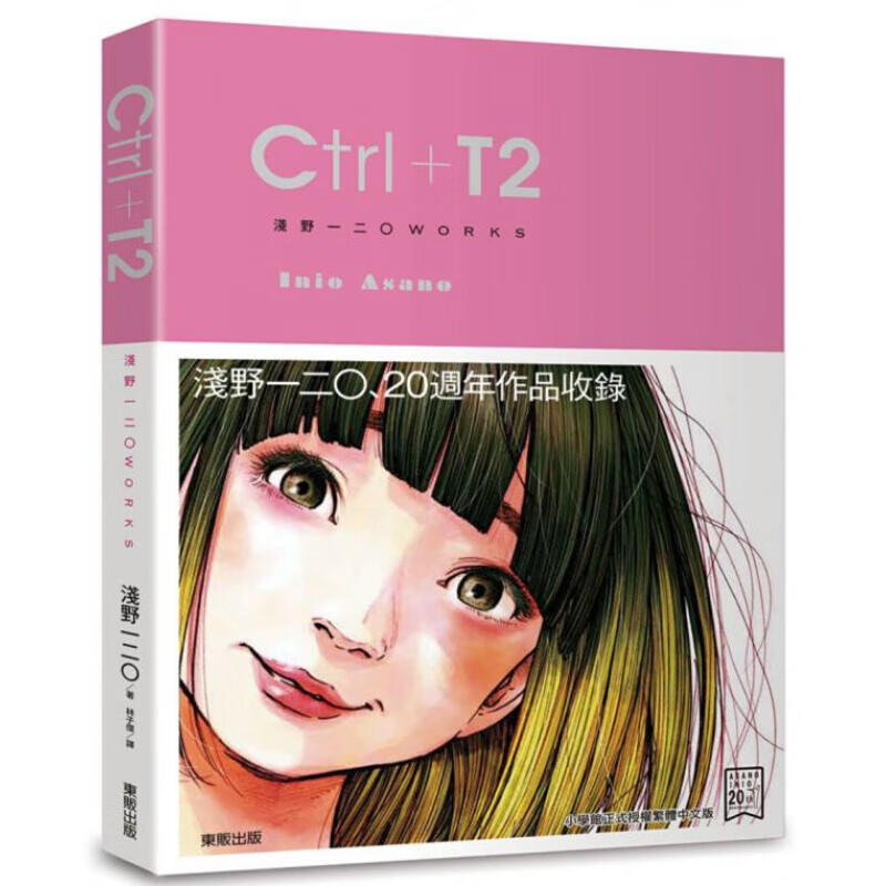 现货台版 Ctrl＋T2 台湾东贩 浅野一二O从业20周年作品集艺术绘画