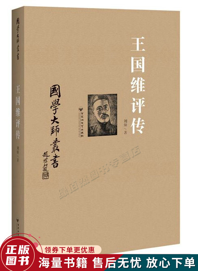 王国维评传
