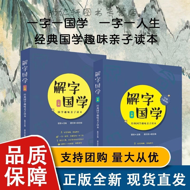 解字国学全2册-14岁经典国学趣味子读本配套音频课程汉语注音
