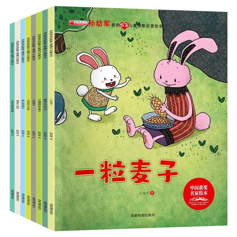 孙幼军爱的教育儿童情智启蒙绘本（全套8册）一粒麦子有声伴读孩子美好品格收获自信和意志力 3-6岁
