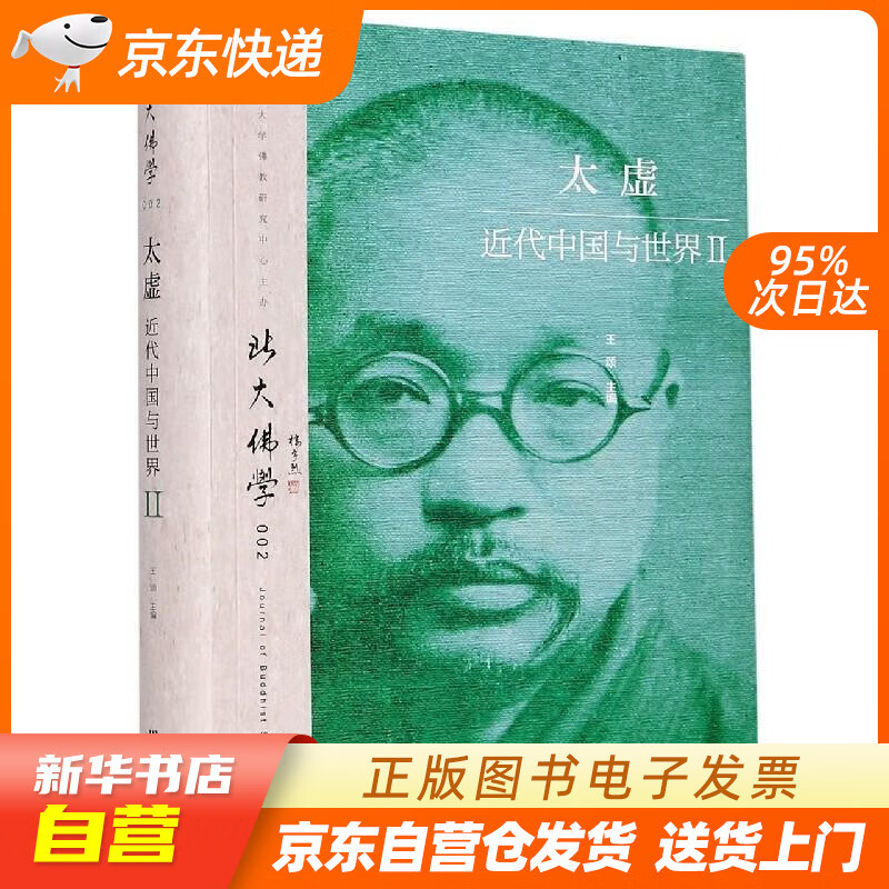北大佛学 王颂 社会科学文献出版社 籍