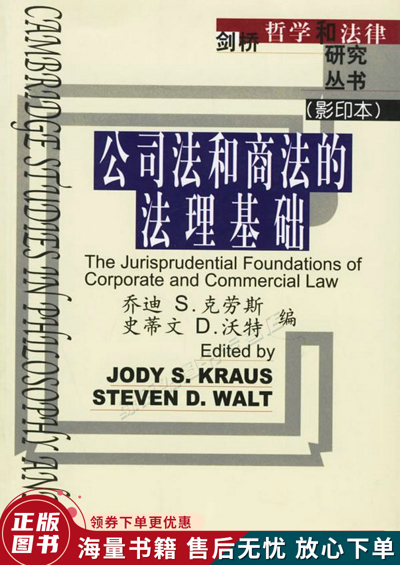 公司法和商法的法理基础