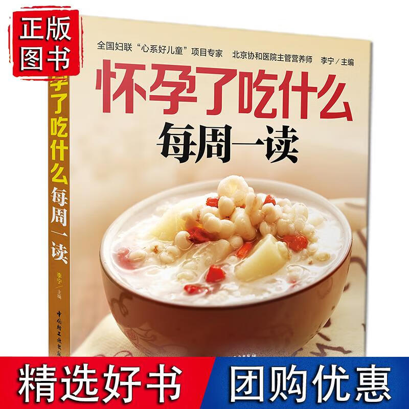 怀孕了吃什么每周一读（北京协和医院营养师，悉心指导孕期每周营