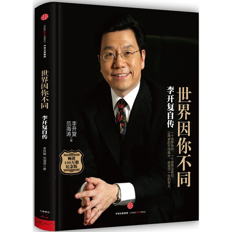 李开复作品集全3本 向死而生我修的死亡学分+做的自己+世界因你不同李开复自传 成功励志书籍