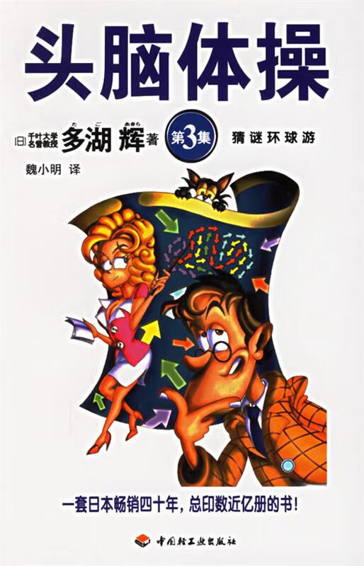 头脑体操
