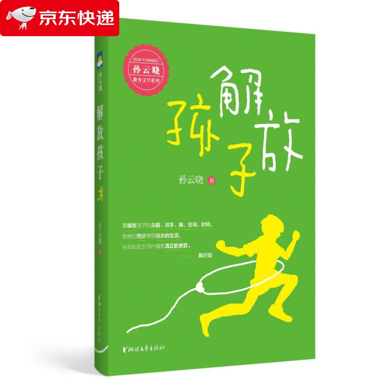 解放孩子