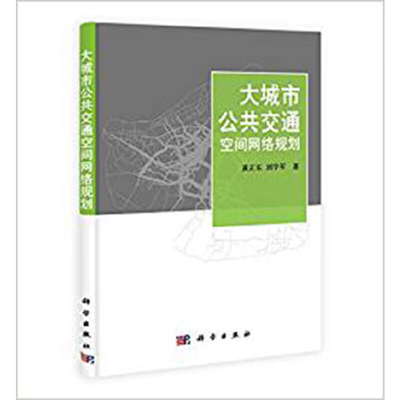大城市公共交通空间网络规划