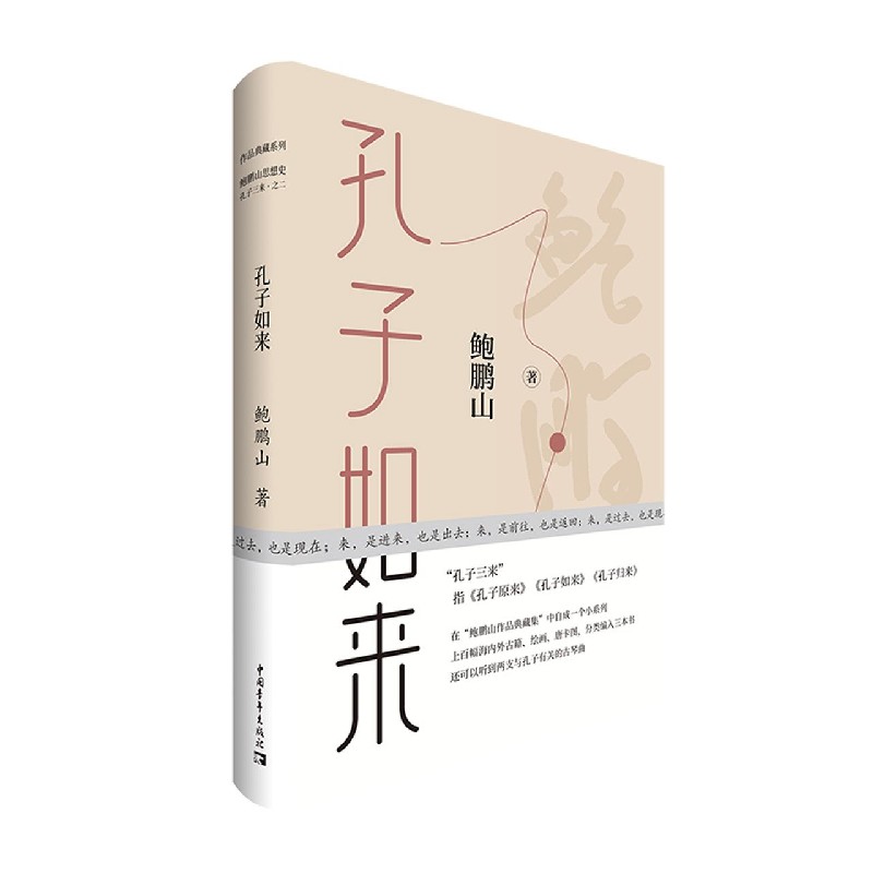 孔子如来(精)