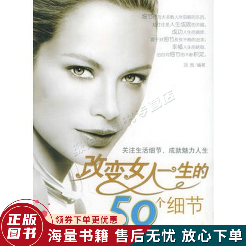 改变女人一生的50个细节