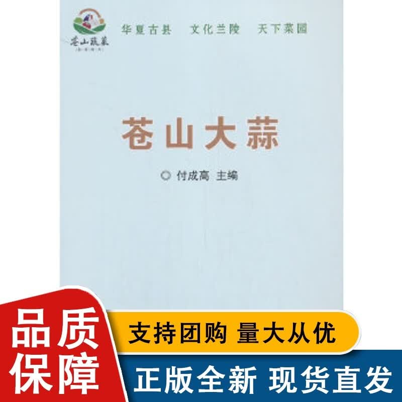 苍山大蒜