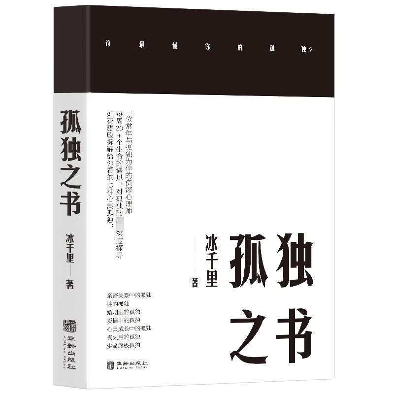 孤独之书 图书