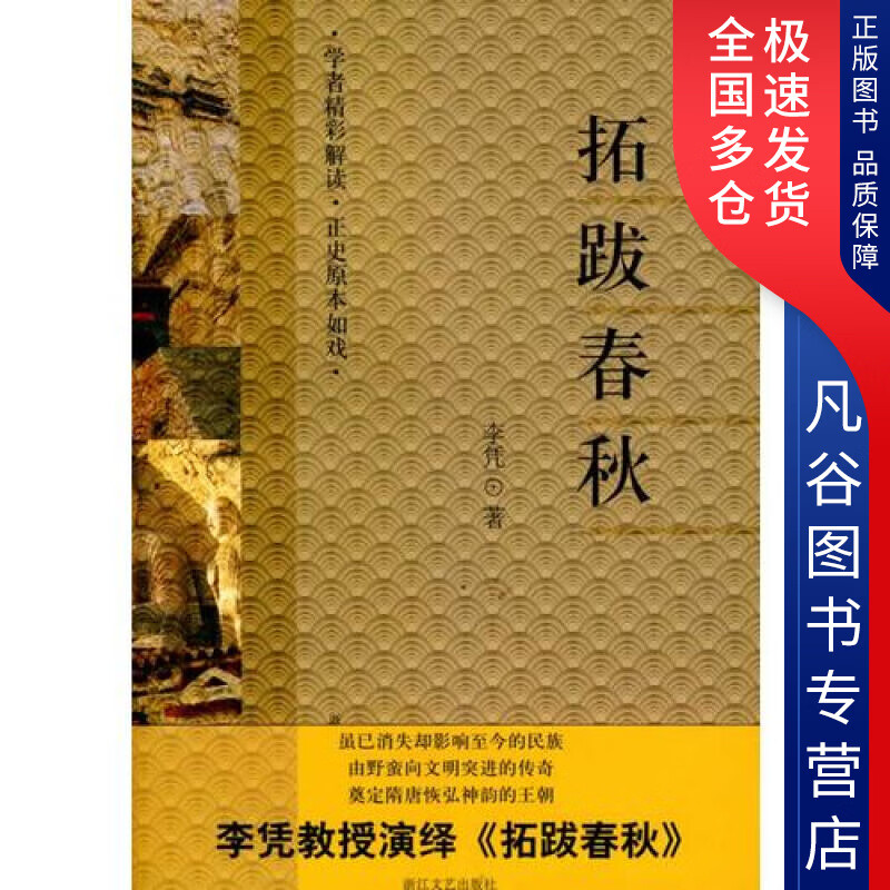 【书】拓跋春秋