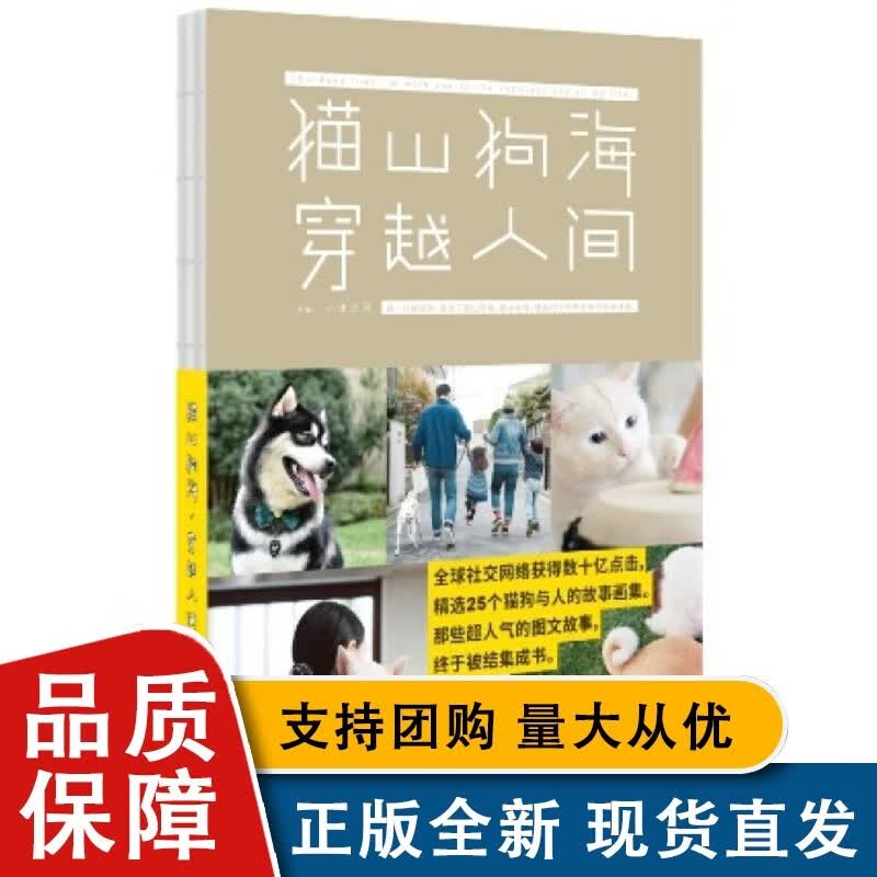 猫山狗海穿越人间
