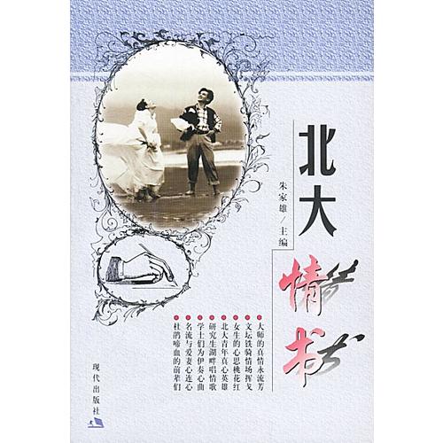 【书】北大情书