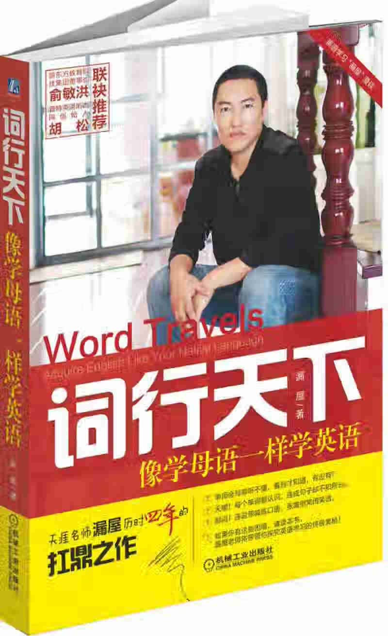 词行天下 像学母语一样学英语【好书】