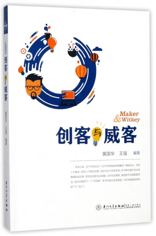 创客与威客