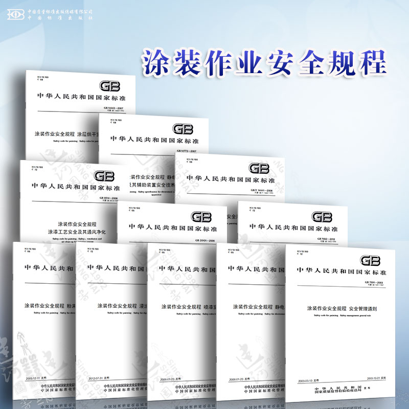涂装作业安全规程