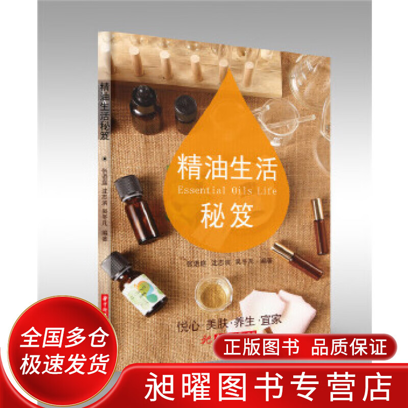 精油生活秘笈【精选】