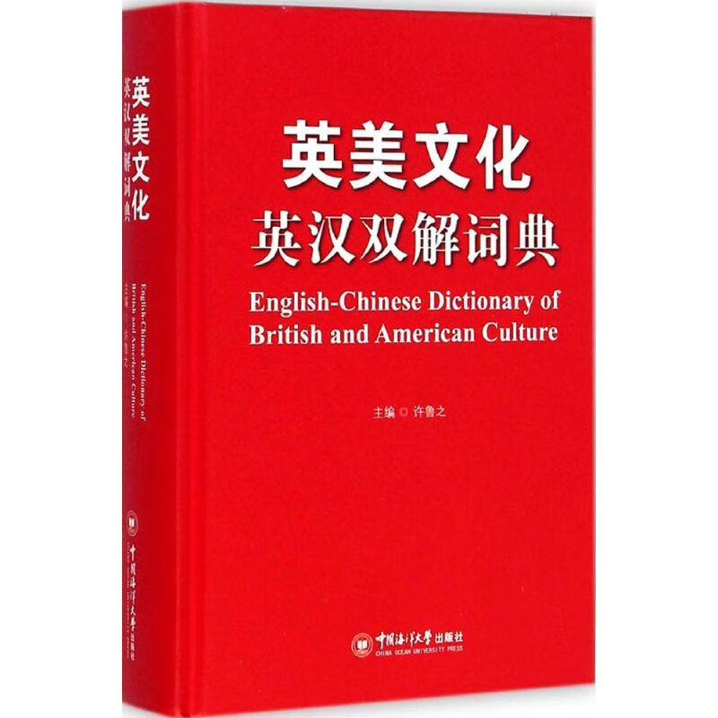 英美文化英汉双解词典