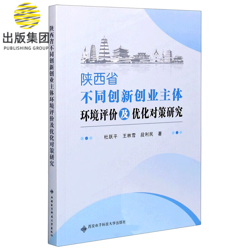 陕西省不同创新创业主体环境评价及优化对策研究