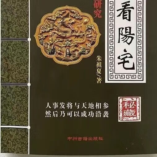完整无删减现货 图解朱祖夏书籍讲义2本套 教你看白话版阴阳 阴