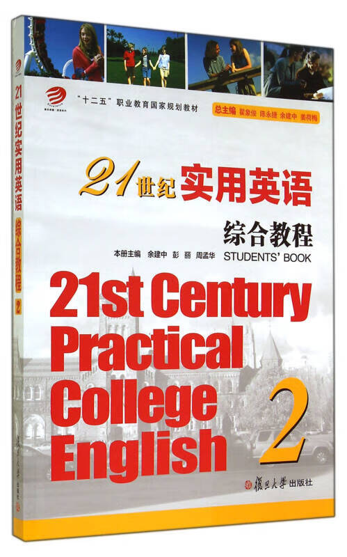 21世纪实用英语综合教程【特惠】