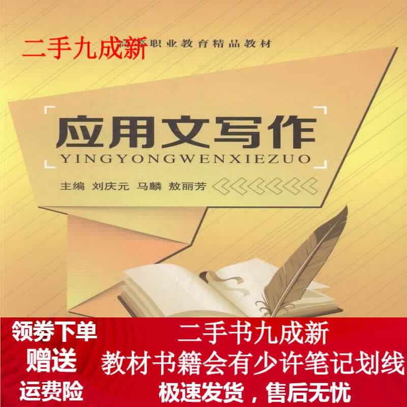 应用文写作 9787313157225 上海交通大学出版社