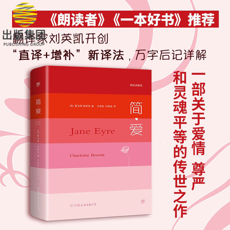 简爱