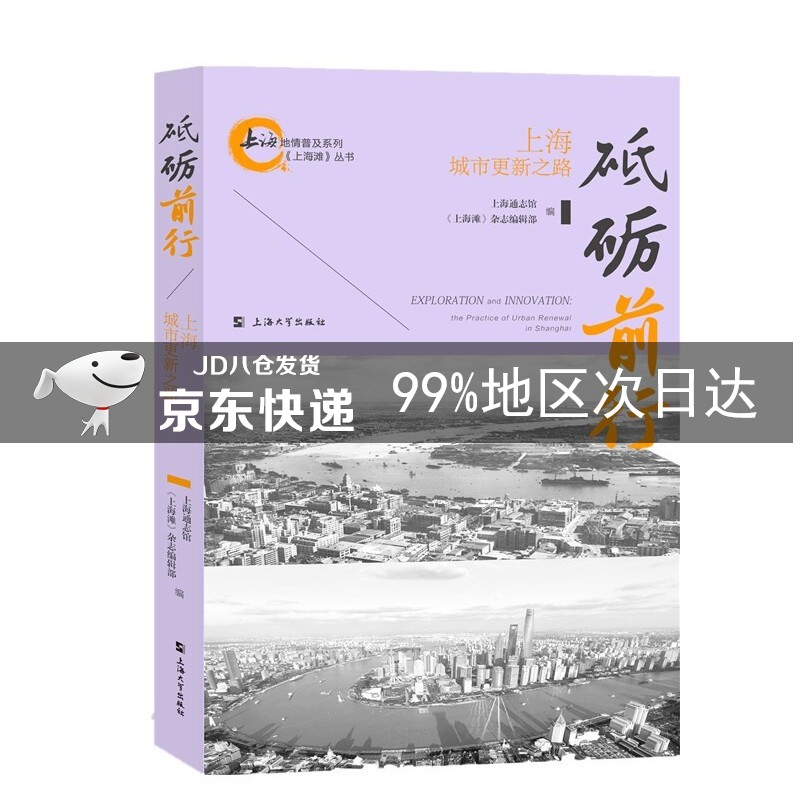 砥砺前行：上海城市更新之路