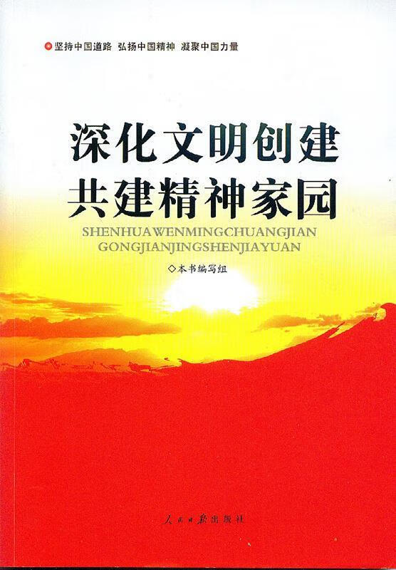 深化文明创建 共建精神家园