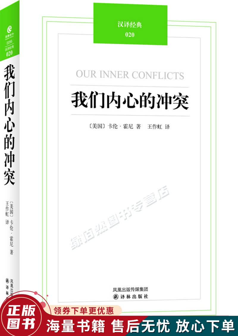 我们内心的冲突
