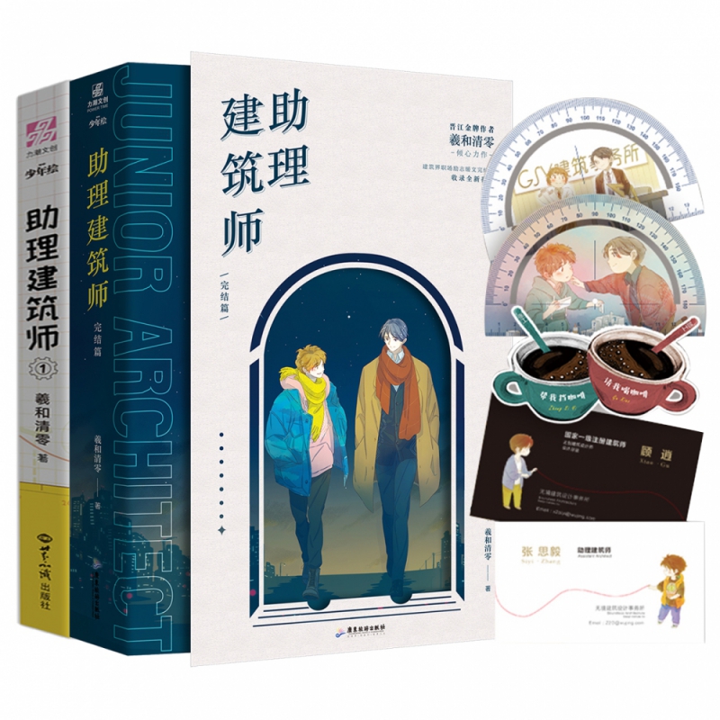 助理建筑师1+2完结篇（全3册）