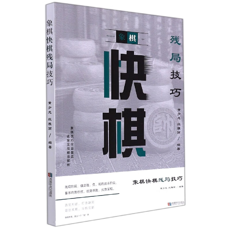 象棋快棋残局技巧