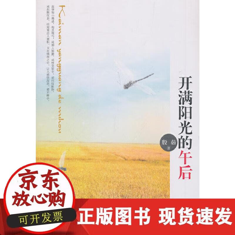 【现货】开满阳光的午后