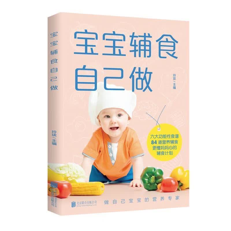 宝宝辅食自己做玲珑家教9787559655806 婴幼儿食谱普通大众