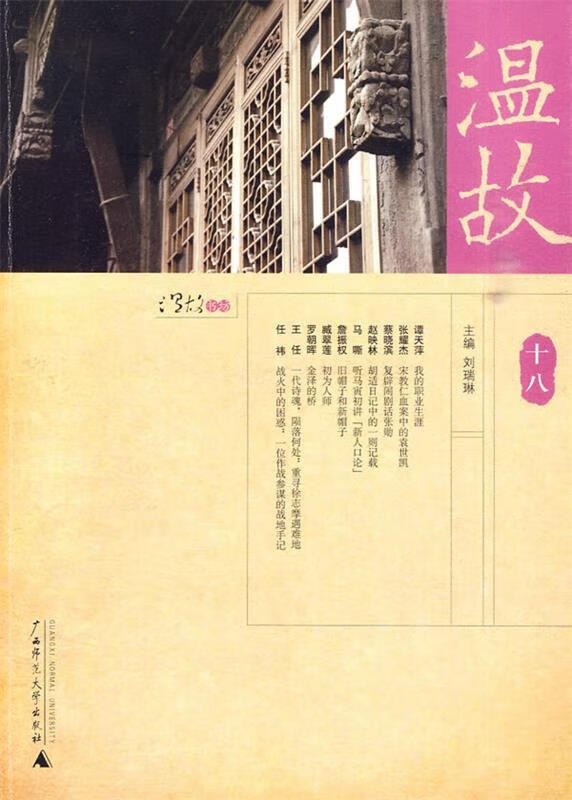 温故十八【好书，下单速发】