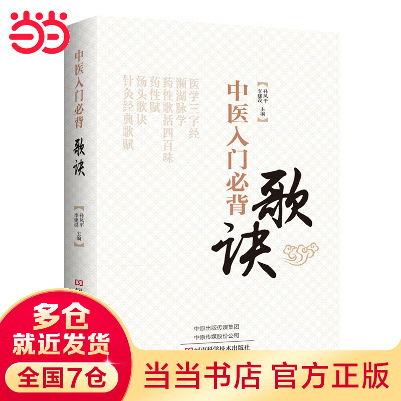中医入门必背歌诀