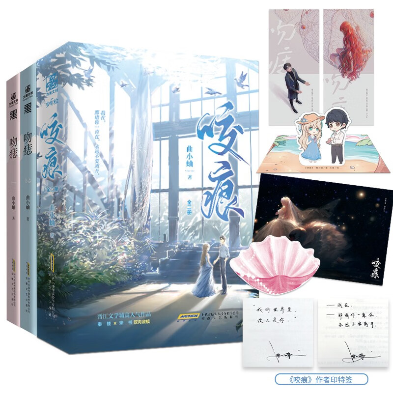 咬痕印特签+吻痣（全4册）