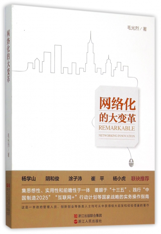 网络化的大变革