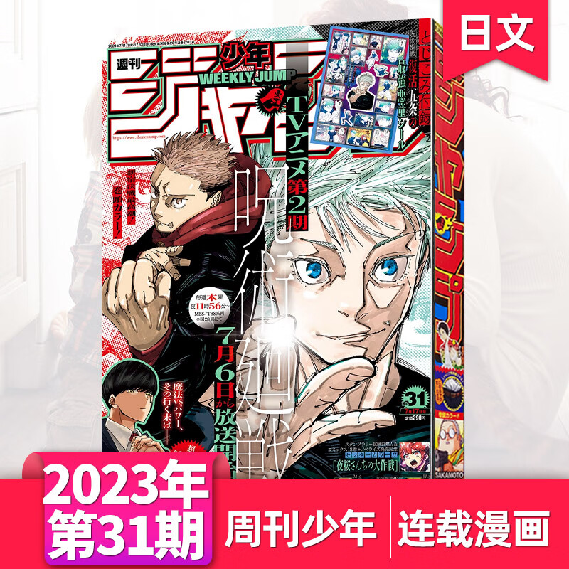 日本漫画每期超厚周刊少年JUMP少年ジャンプ202324年期刊单期现货 [单期现货]2023年第31期