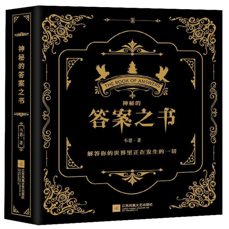 答案之书中英文版推理游戏之书神奇的人生解答之书书书籍