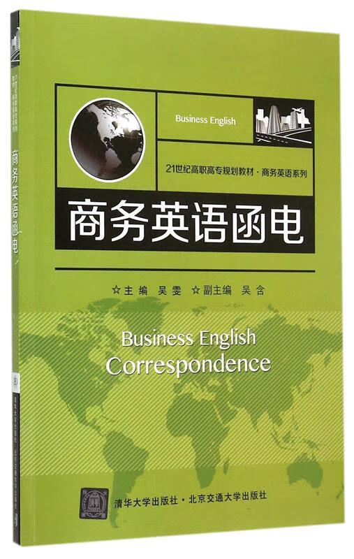 商务英语函电2019年7月