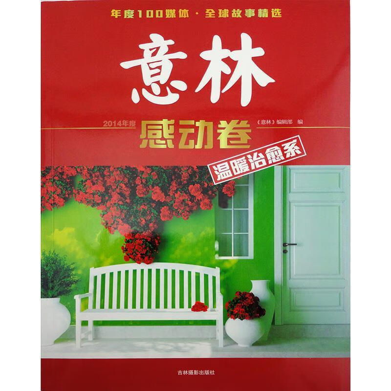 意林 《意林》编辑部【书】