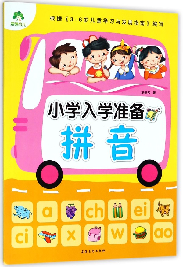 拼音/小学入学准备