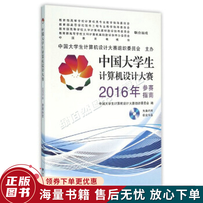 中国大学生计算机设计大赛2016年参赛指南